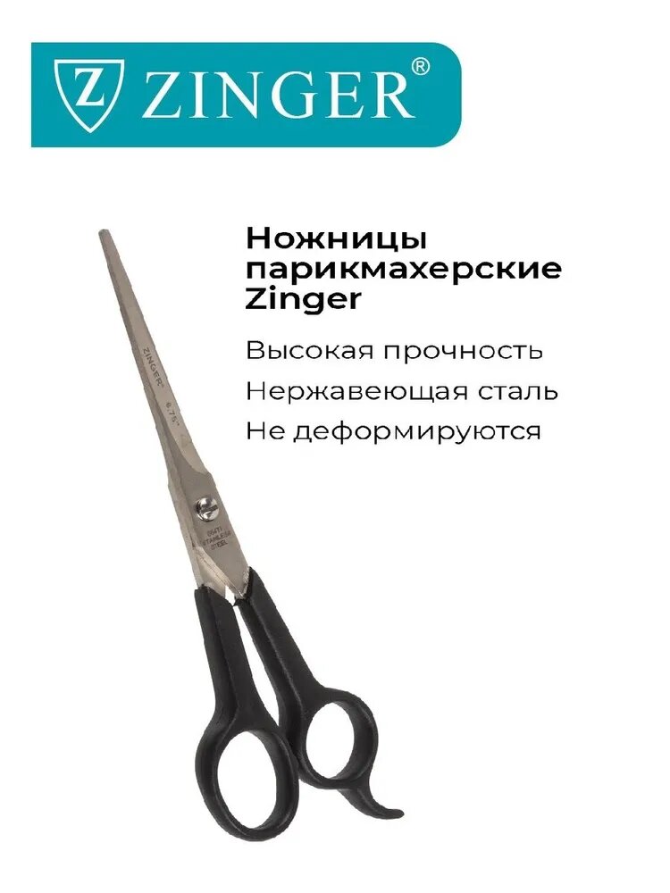 Zinger Ножницы парикмахерские с усилителем без микронасечки (10654-TI), инструмент для стрижки волос, ножницы для стрижки