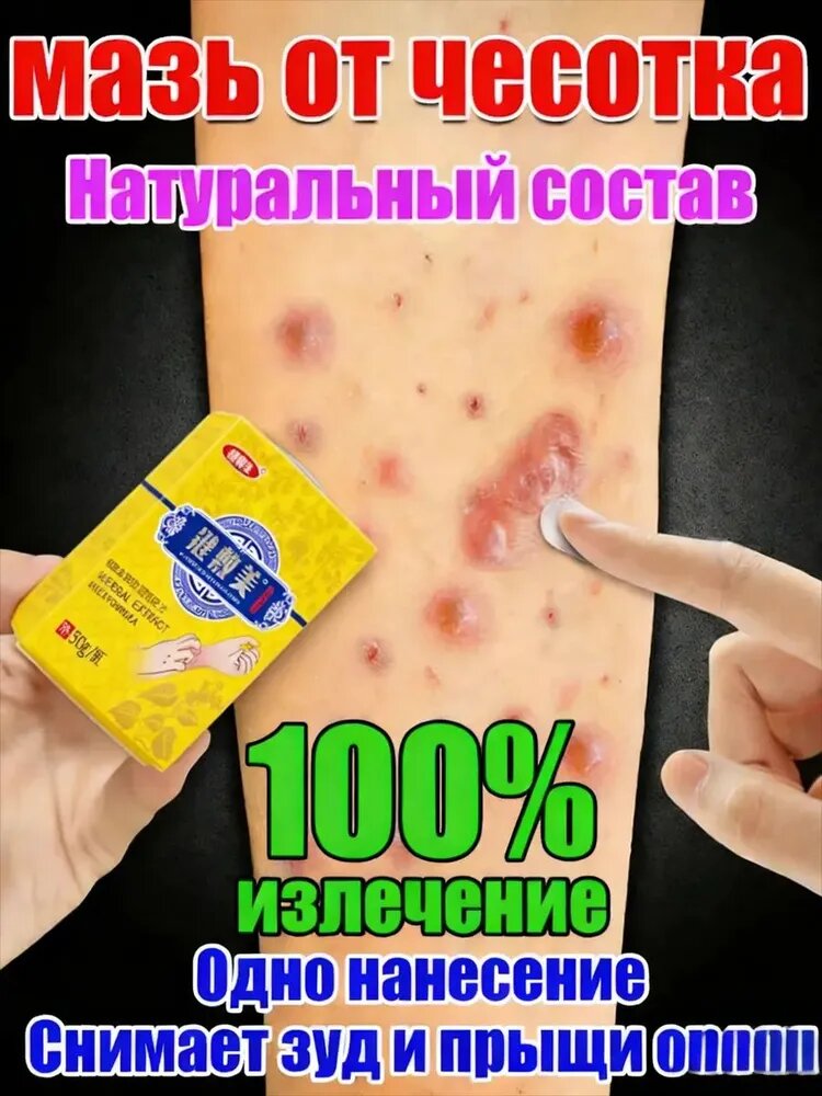 Мазь от чесотка для людей