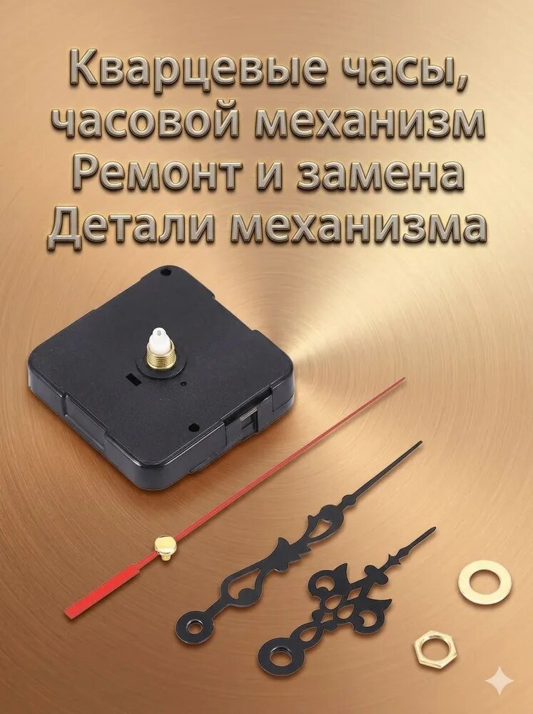 Комплект часового механизма