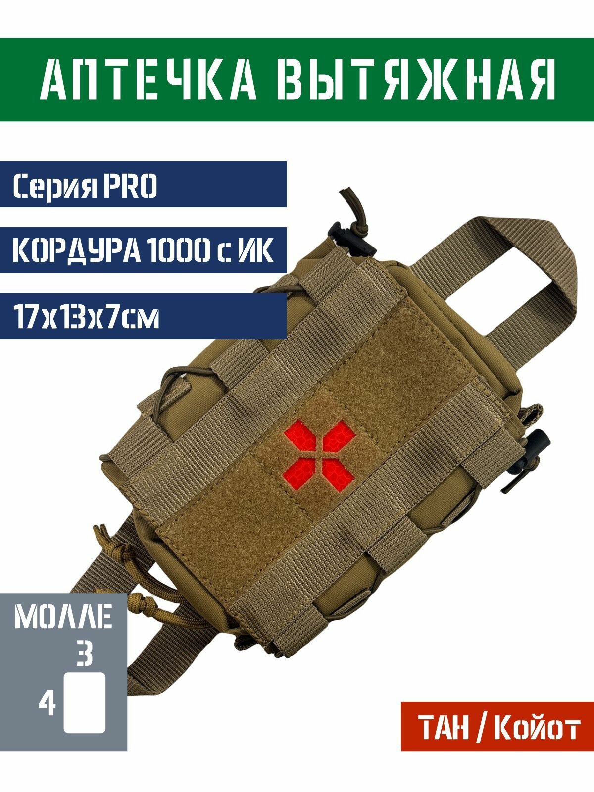 Аптечка вытяжная Bastion PRO Цвет Тан
