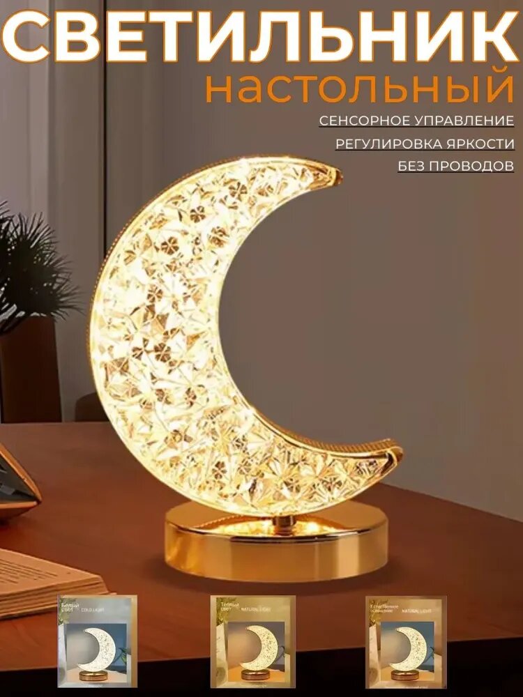 Ночник настольный Луна для спальни с USB-зарядкой, 3 режима, регулировка яркости