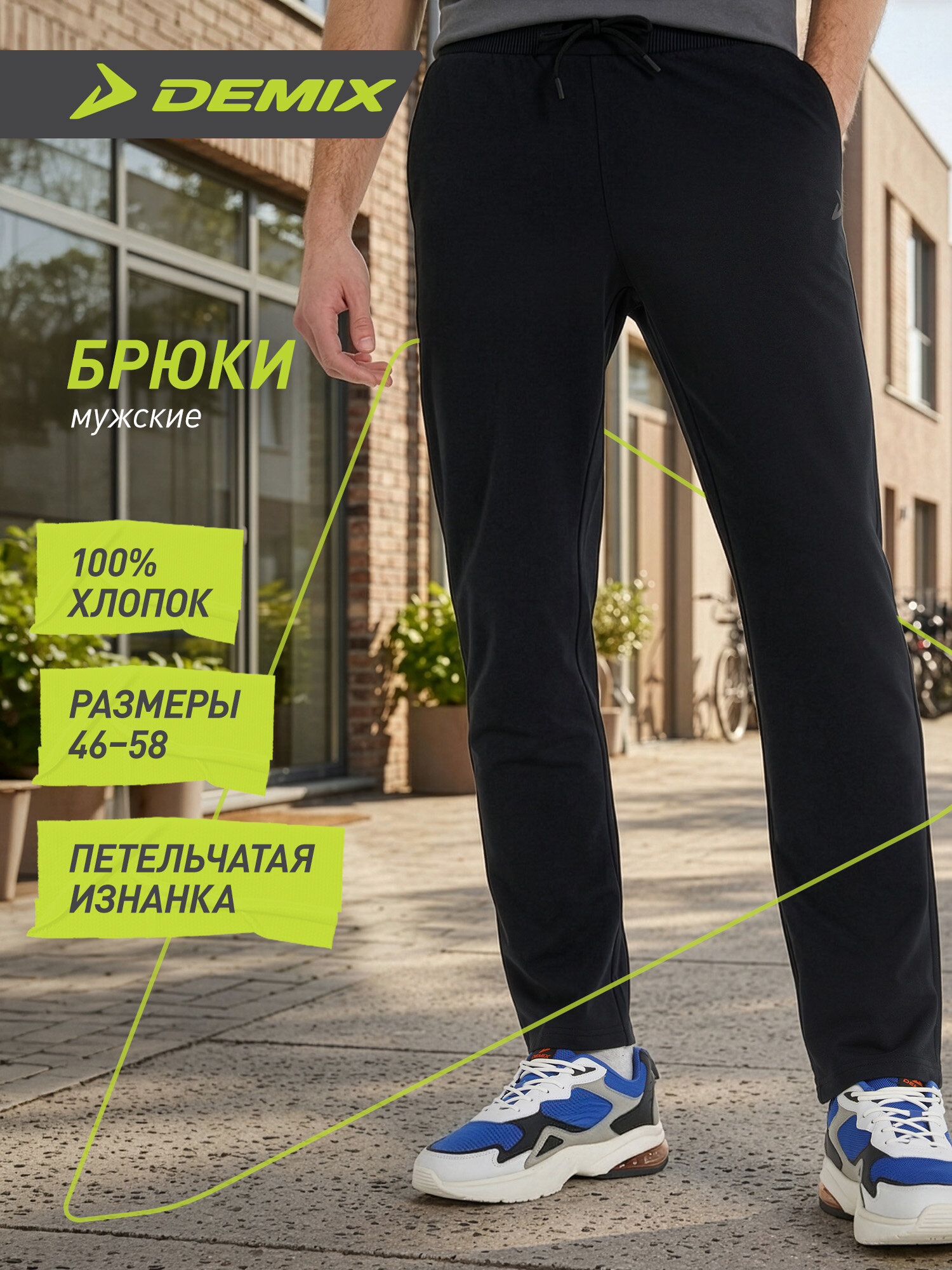Брюки спортивные MP