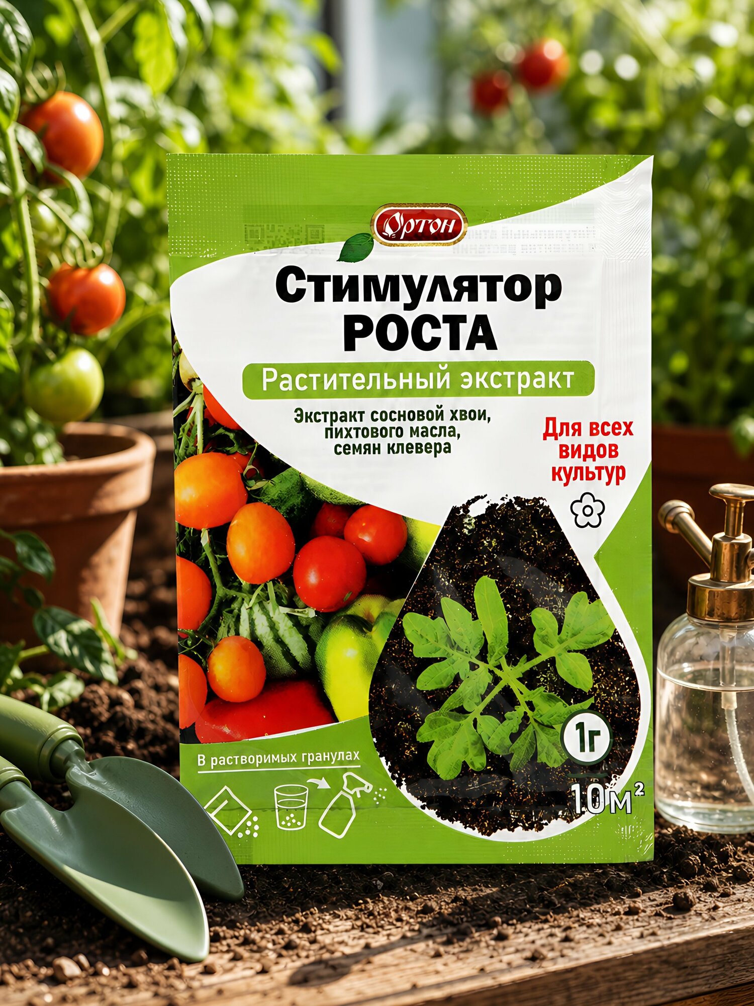 Стимулятор роста растений Ортон 1 г: органическое удобрение для рассады, овощей, цветов, ягод и земляники. Эффективный порошок.