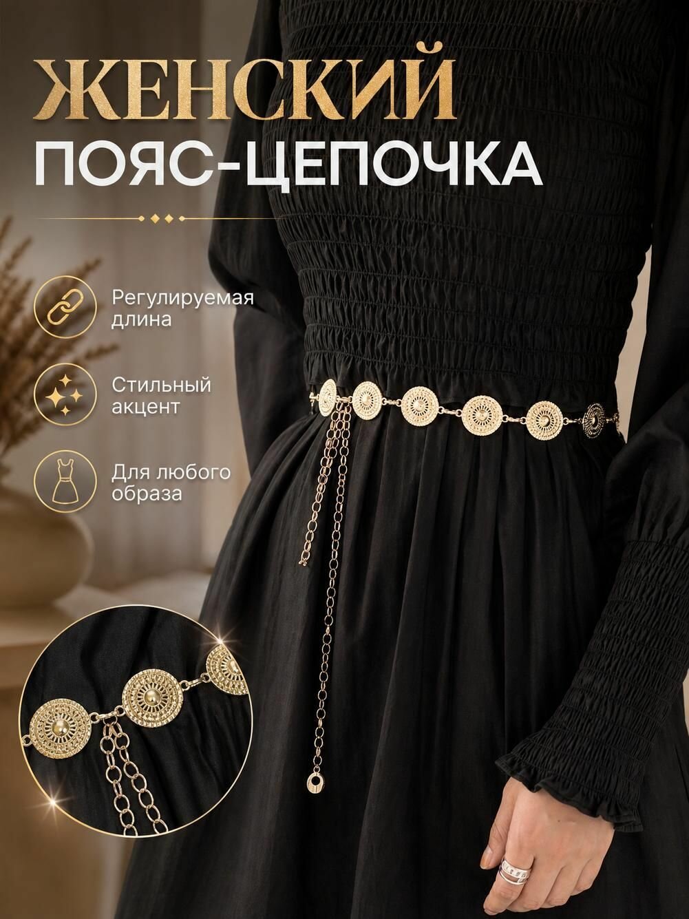 Пояс  для женщин