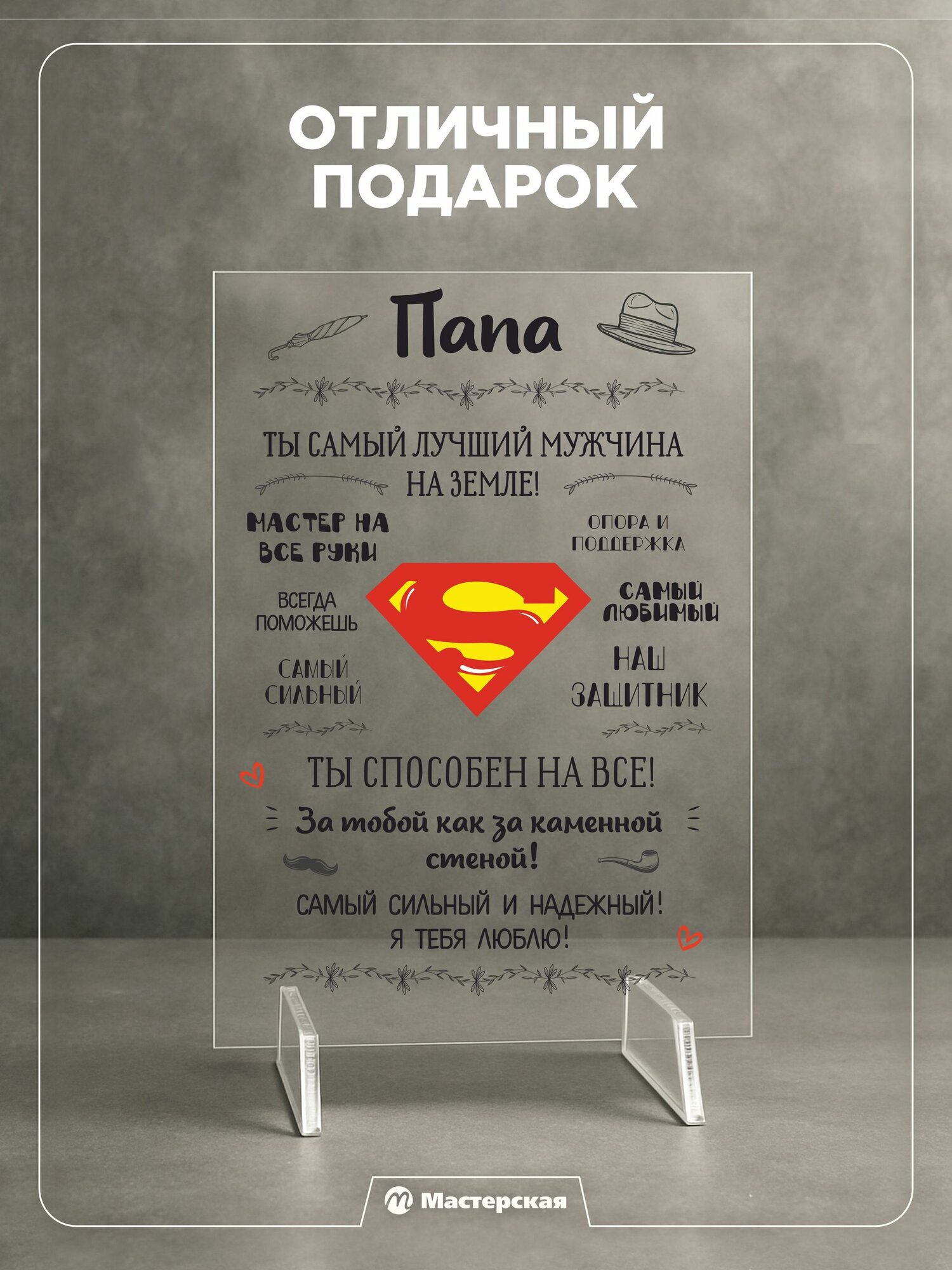Подарок сувенир папе, табличка с надписью