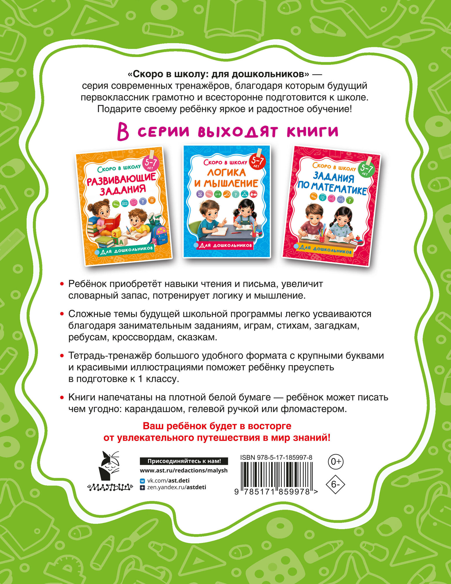 Книга "Развитие речи", автор Дмитриева В. Г, издательство малыш