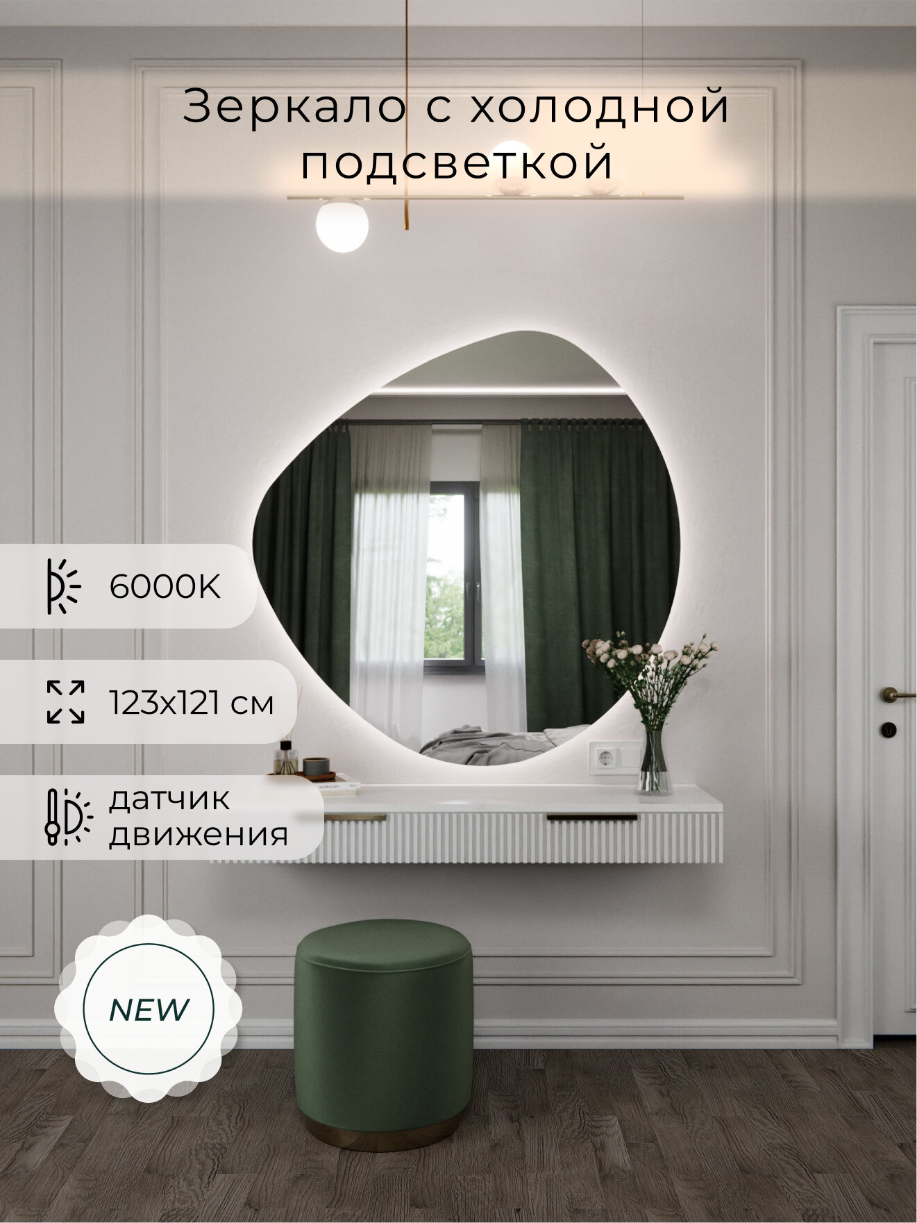 Зеркало настенное 123х121 см. холодный свет 6000К фигурное с подсветкой М14 ALUMIRROR
