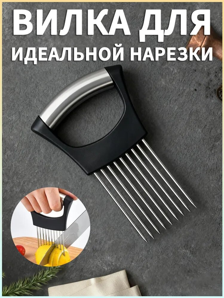 Устройство для фиксации овощей и фруктов HONEY KITCHEN, включая лук, признанный бестселлер среди кухонных принадлежностей для безопасной нарезки