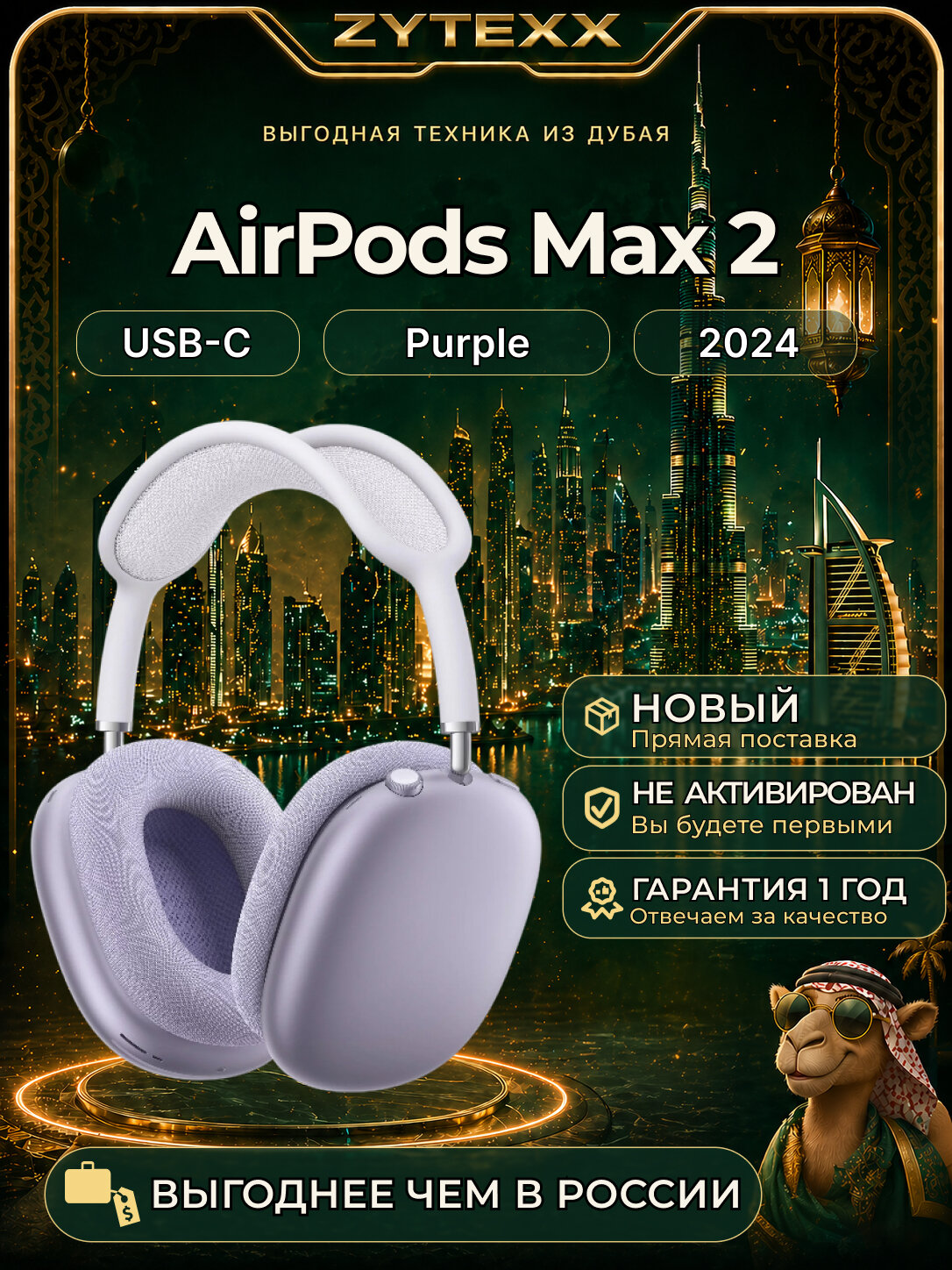 Беспроводные наушники Apple AirPods Max (USB-C)2024 (Purple|Фиолетовый) MWW83