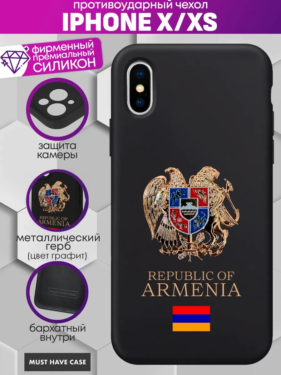 Чехол на iPhone X XS с металлическим гербом Армении