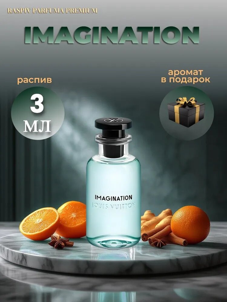 Raspiv Parfuma Premium Духи Imagination, 0ригинал, Распив 3 мл