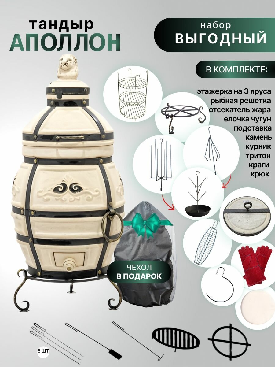 Аполлон с откидной крышкой - набор "Выгодный" - тандыр для дачи средний - 50л, Технокерамика.