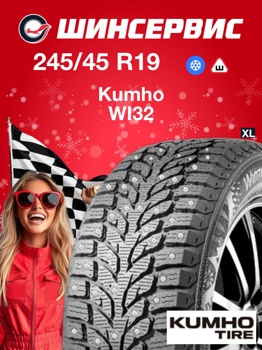 Зимняя шипованная шина Kumho WI32 245/45 R19 102 T, зимняя автомобильная резина