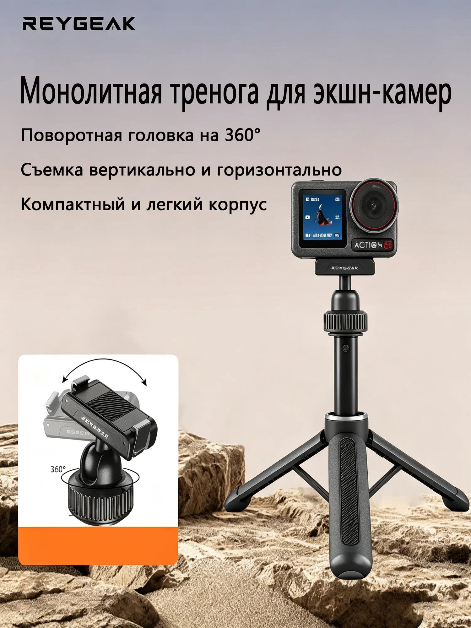 Мини складной штатив для экшн-камер DJI Action 3/4/5 Pro, Osmo Action 360° поворотная головка