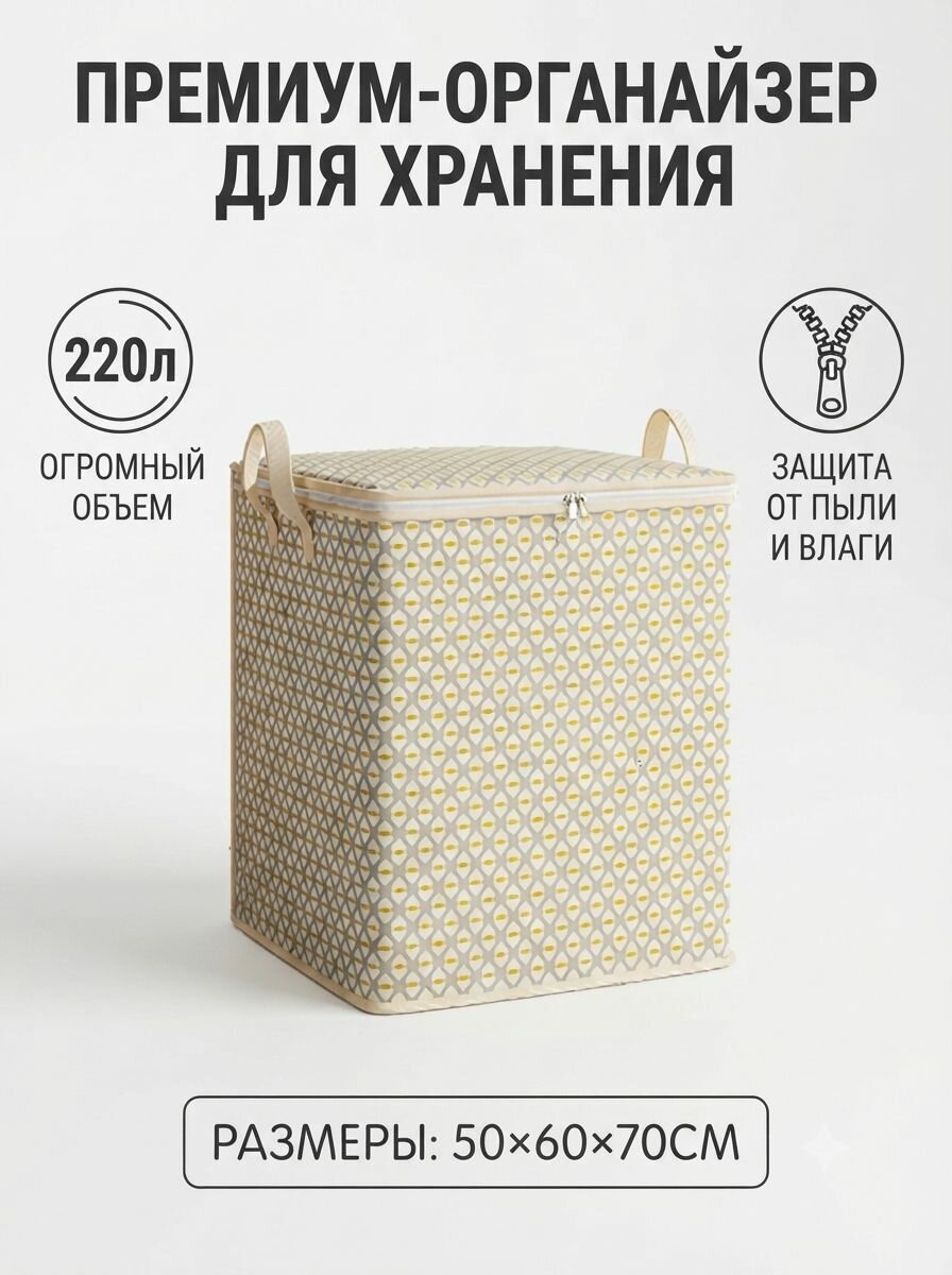 Кофр для хранения вещей "Хранение вещей"