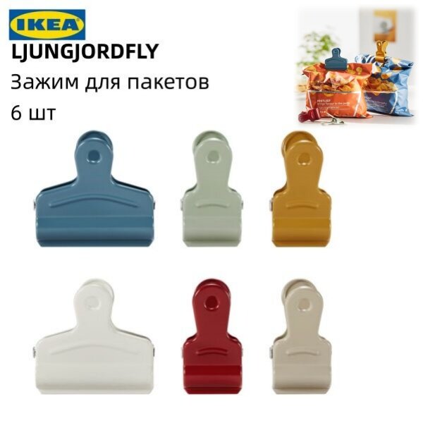 IKEA LJUNGJORDFLY Набор уплотнительных зажимов, шесть штук, разноцветные