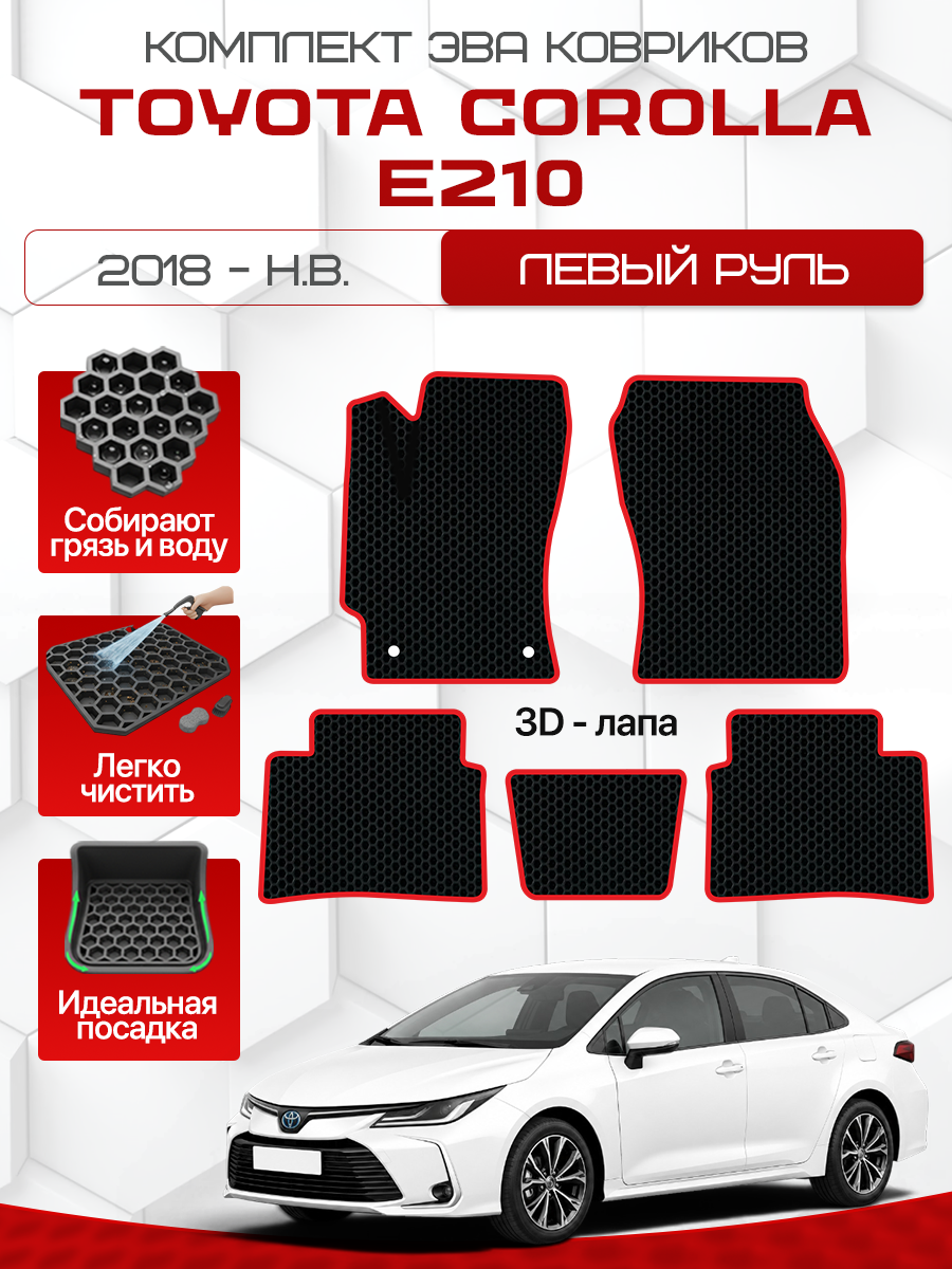Эва коврики для TOYOTA COROLLA E210 2018-Н. В. Левый руль, черный с красным кантом ( Тойота Королла Е210, Таета Королла Е210, Тоета Королла Е210 ) Eva, Ева