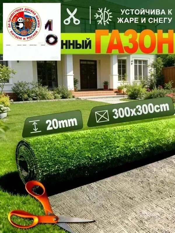 Газон искусственный,3х3м