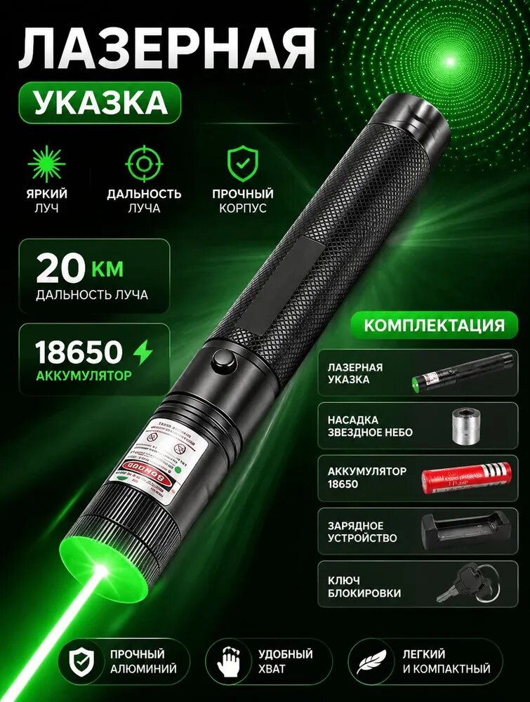 Лазерная указка