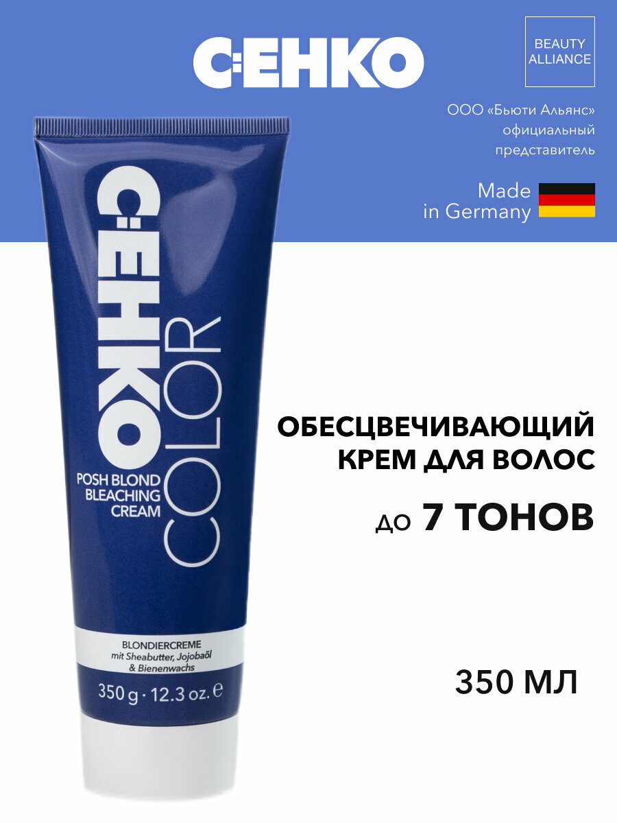 Осветлитель для волос профессиональный Идеальный Блонд 350гр