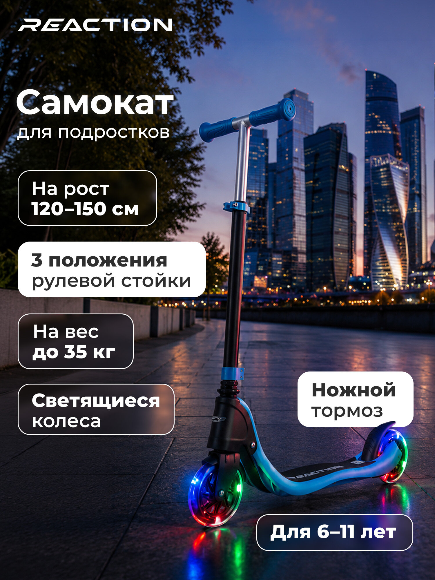 Самокат детский Reaction, 125 мм