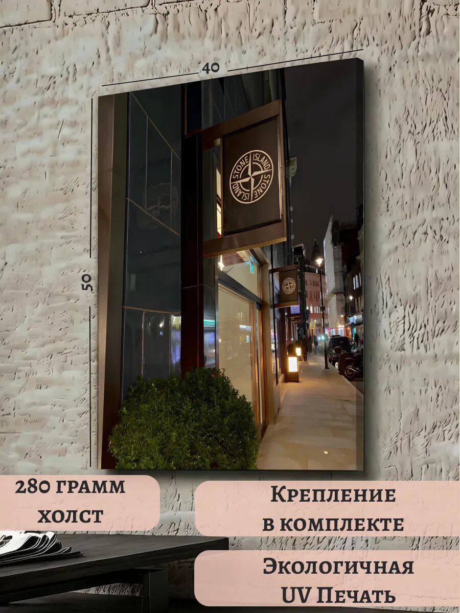 Картина 40х50 Stone Island Стон Айленд Эстетика Андеграунд