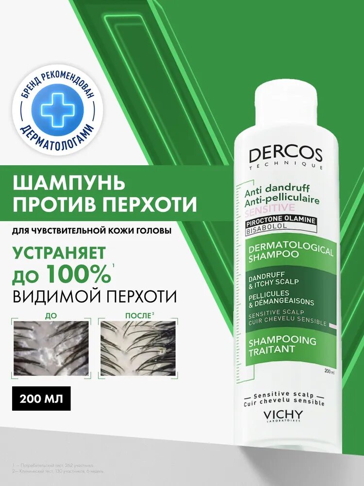 Vichy Dercos Интенсивный шампунь-уход против перхоти и себореи для женщин и мужчин с чувствительной кожей головы, 200 мл