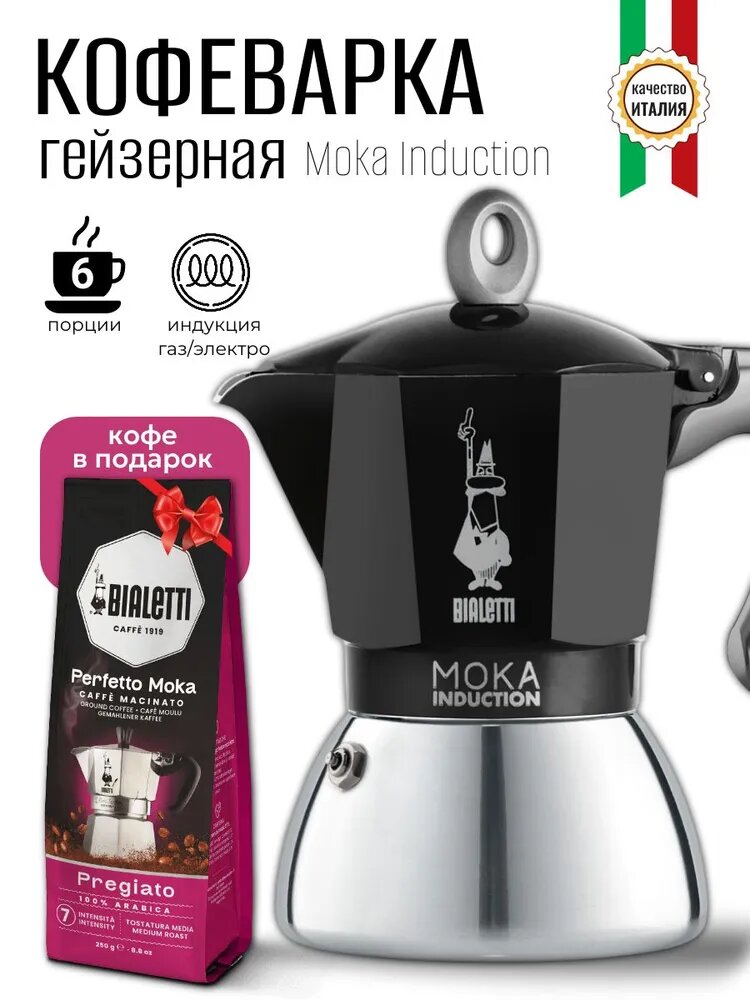 Гейзерная кофеварка "6PS660WN8M", на 6 чаш. (280 мл)