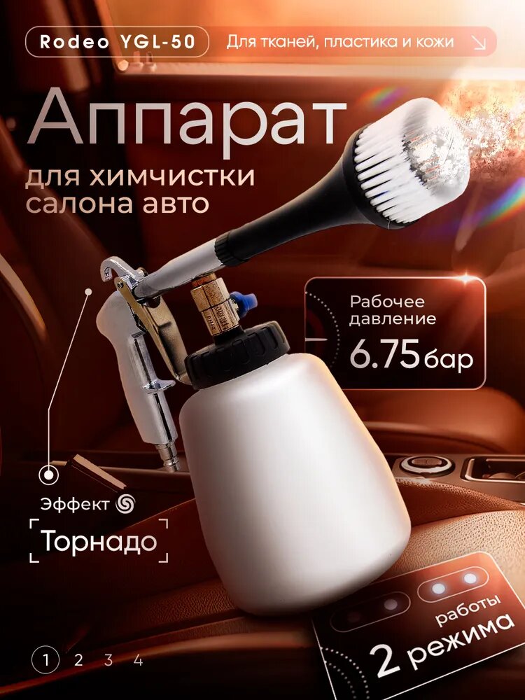 Торнадор для химчистки авто YGL-50 / аппарат для чистки салона автомобиля с щеткой