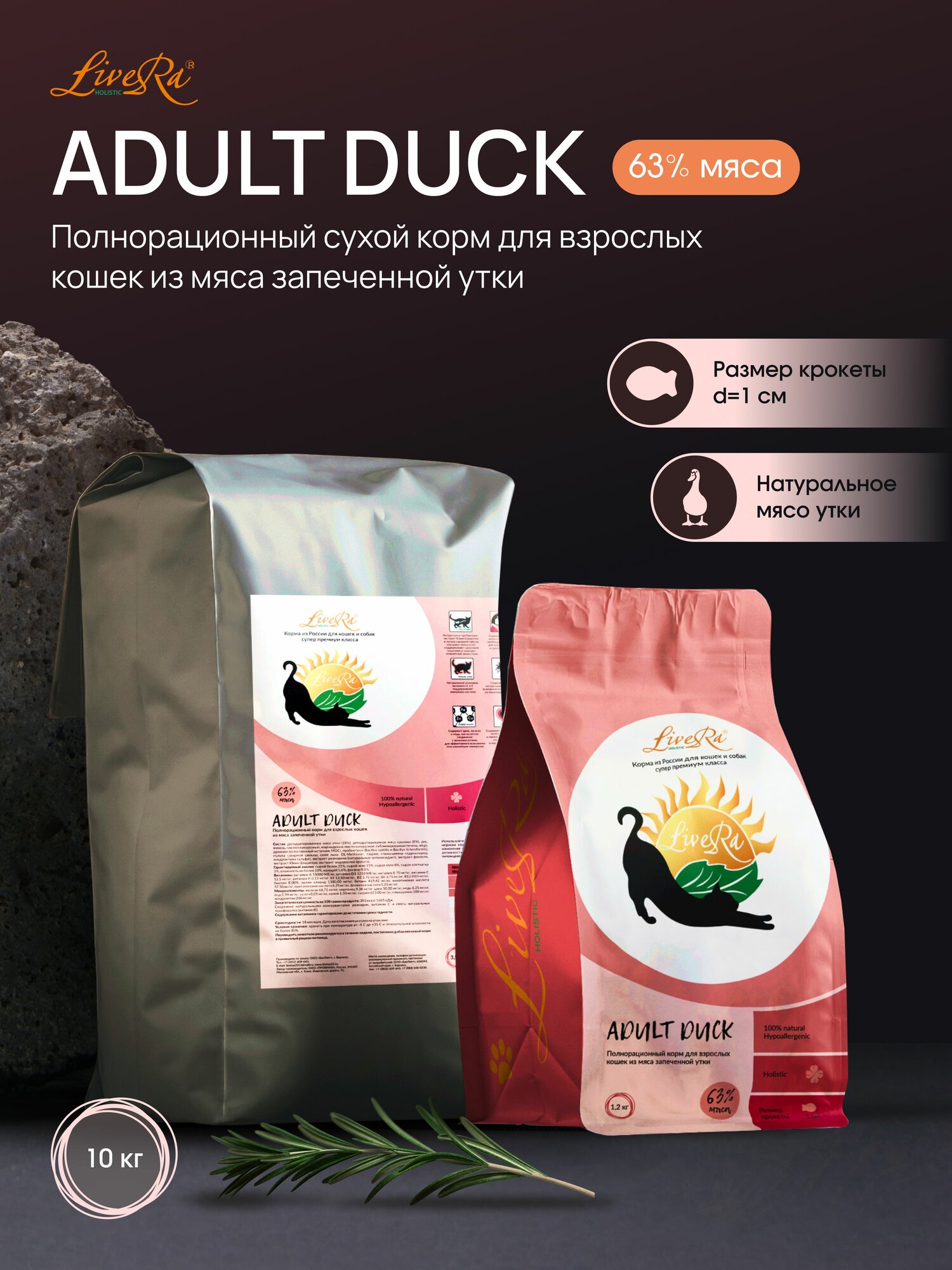 Сухой корм LiveRa "Adult Duck", для взрослых кошек, без глютена, 10кг