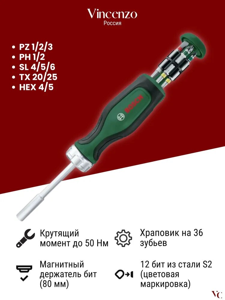 Bosch Home And Garden Трещоточный шуруповерт с магазином бит, 12 шт. 1600A02BX2
