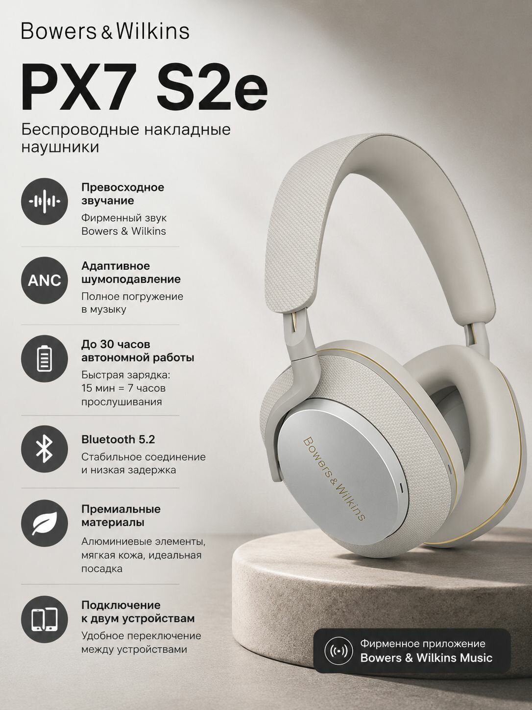 Bowers & Wilkins Px7 S2e Беспроводные наушники с активным шумоподавлением ANC Bluetooth 5.2 aptX Adaptive 40 мм динамики Bio Cellulose до 30 часов работы премиальный звук