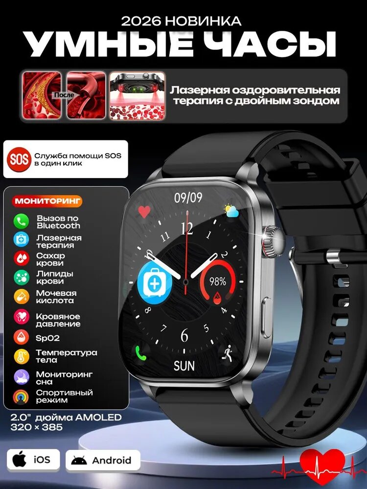 SACOSDING Смарт-часы Умные часы для лазерной терапии, 38.5mm, Черный силикон