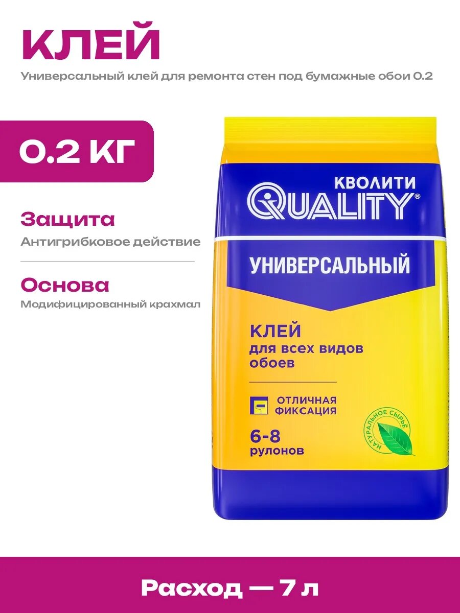 Клей для обоев универсальный 200 гр антигрибковый прозрачный