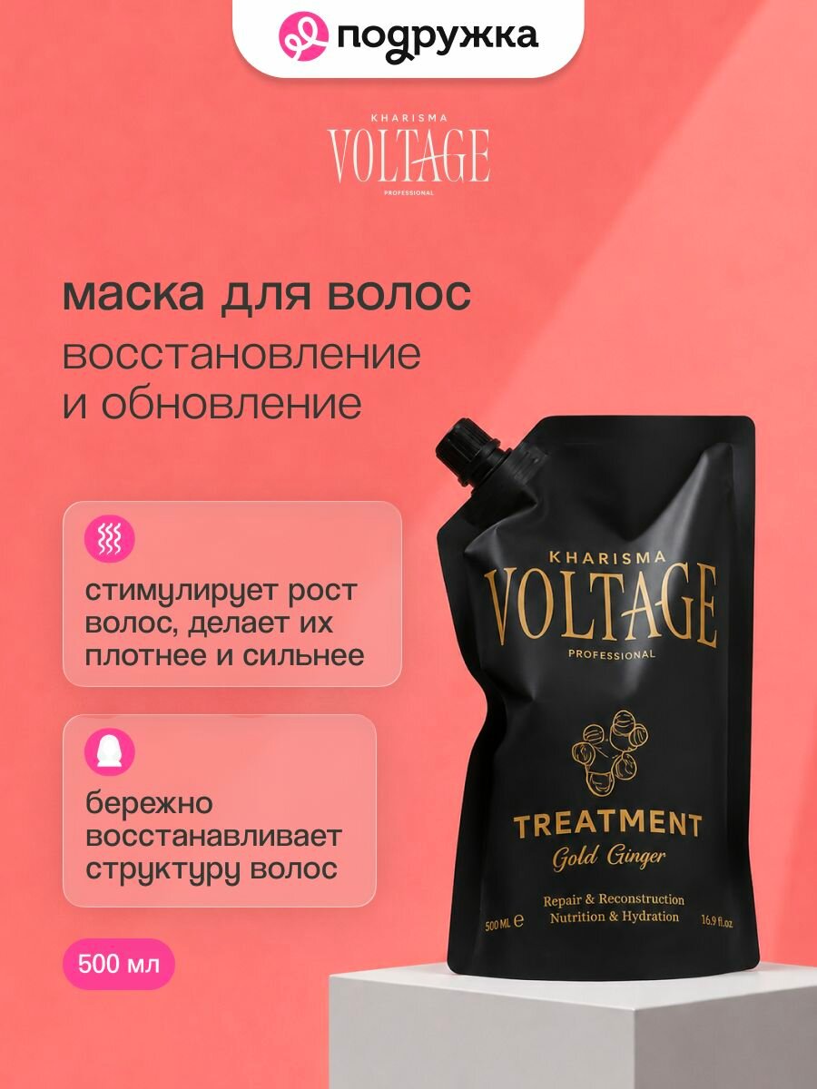 Маска для волос KHARISMA VOLTAGE GOLD GINGER Восстановление и обновление 500 мл восстанавливающая обновляющая 500 мл