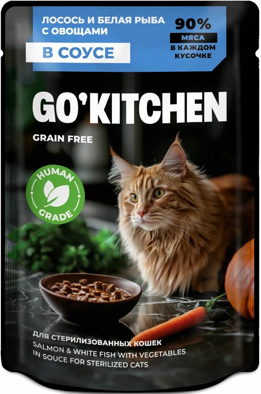Go! Kitchen Grain Free (в соусе) паучи для стерилизованных кошек, с лососем, белой рыбой и овощами, 85 г х 12 шт