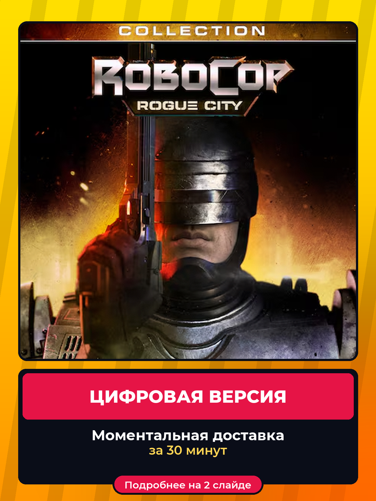 RoboCop: Rogue City - Collection на PS5, цифровая версия, навсегда