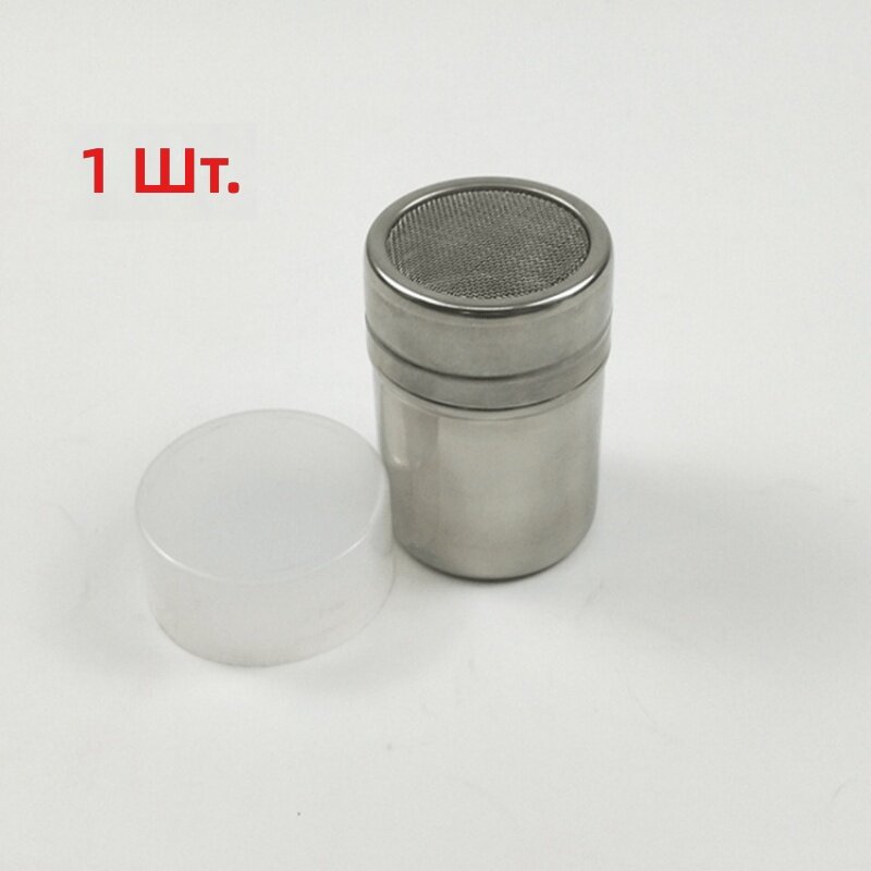 Дозатор для кофе и какао с мелкой сеткой и крышкой из нержавеющей стали, 1 шт.