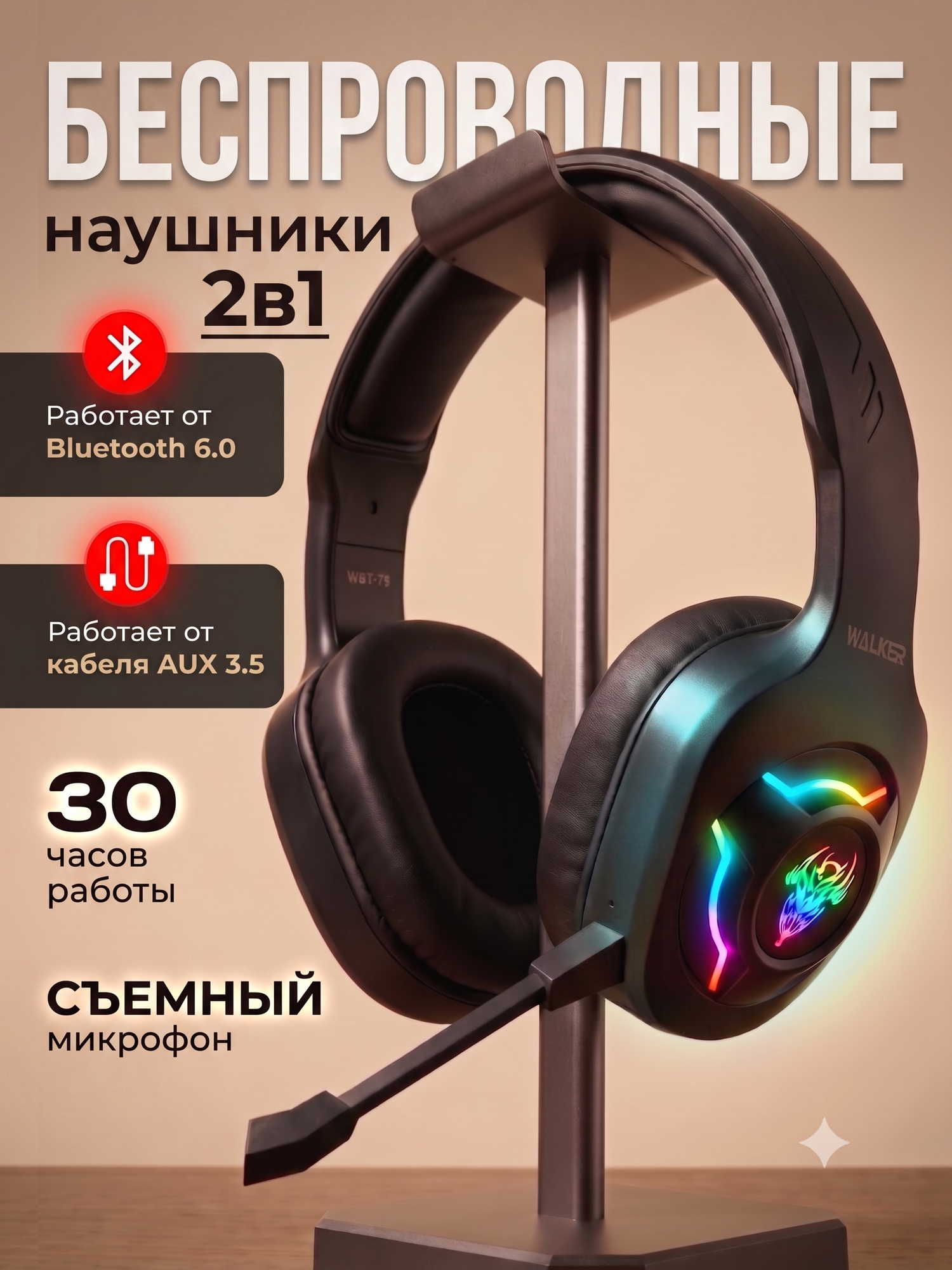 Наушники беспроводные игровые с микрофоном, большие накладные Bluetooth, подсветка RGB, проводное AUX, игровая гарнитура
