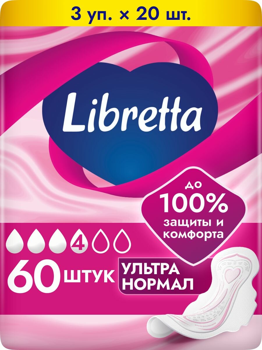 Прокладки женские Libretta Ультра Нормал, 4 капли, Набор 3 уп. х 20 шт.