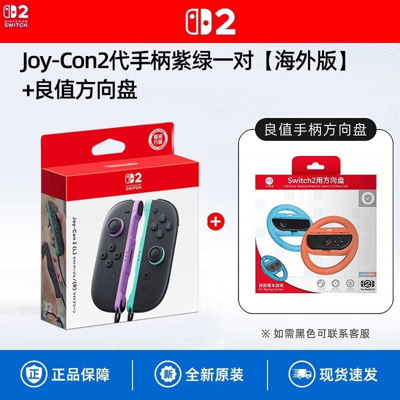 Комплект контроллеров Nintendo Switch 2 Joy-Con (Фиолетовый/Зеленый) с рулевым колесом