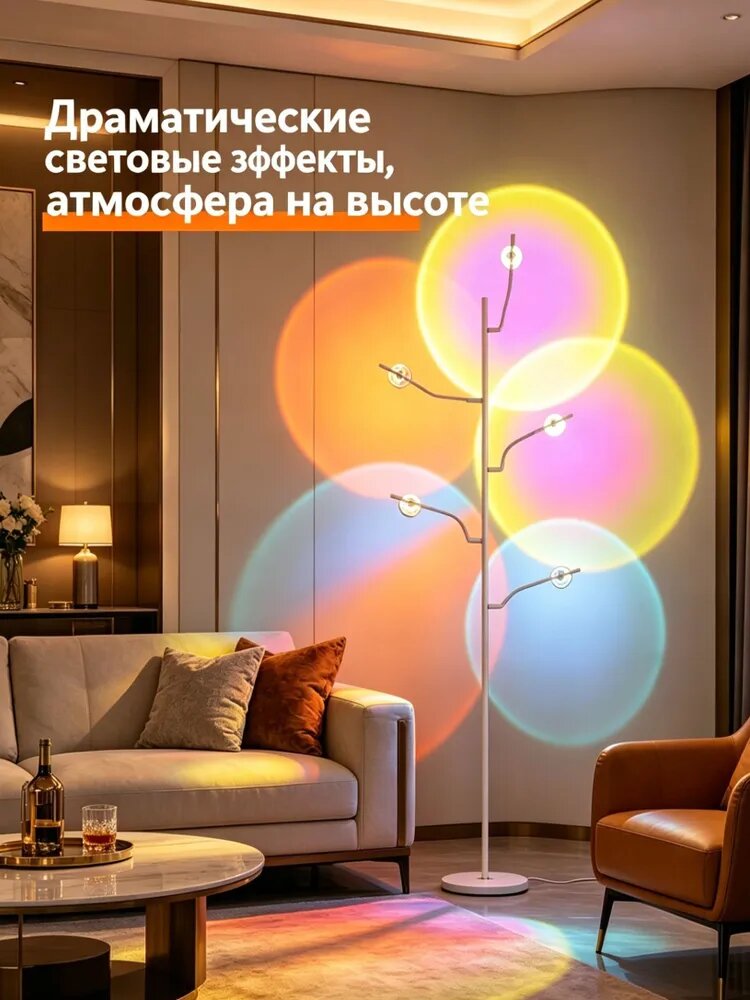 Напольный светильник с RGB подсветкой и металлическим плафоном высотой 1650 мм для создания обстановки