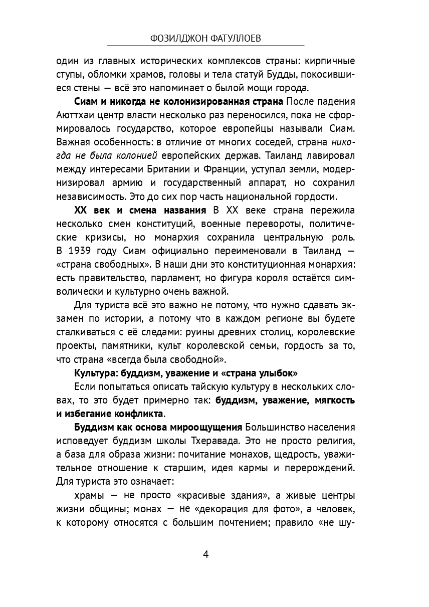 Дивный Таиланд — фото 1