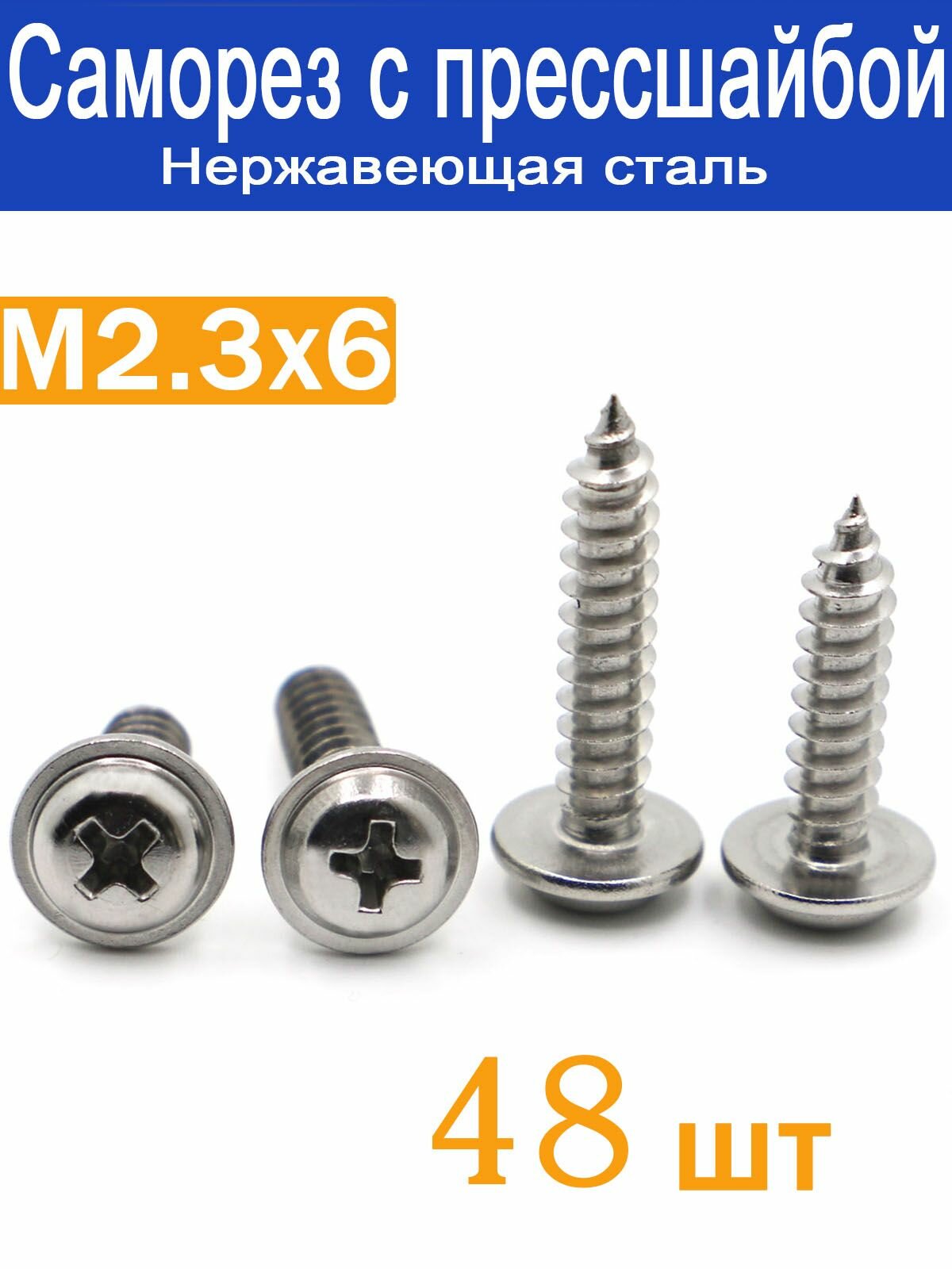 Саморезы 2.3 x 6 мм 48 шт. саморезы 2.3 мм саморезы 6 мм