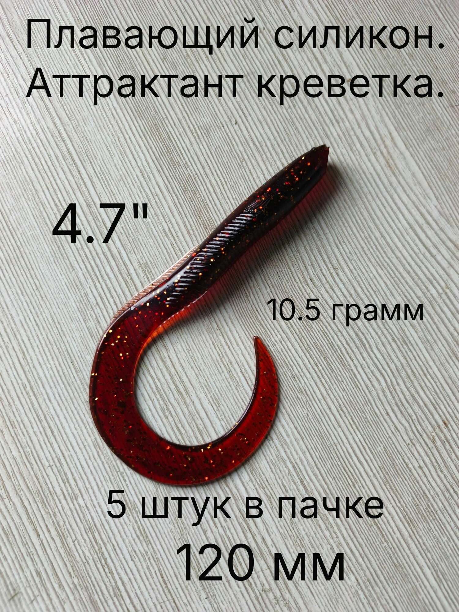 Мягкая силиконовая приманка Угорь 120 мм