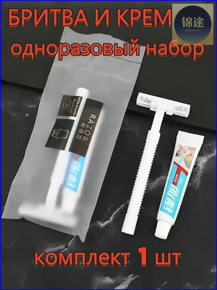 Эксклюзивный комплект для бритья с кремом и бритвой