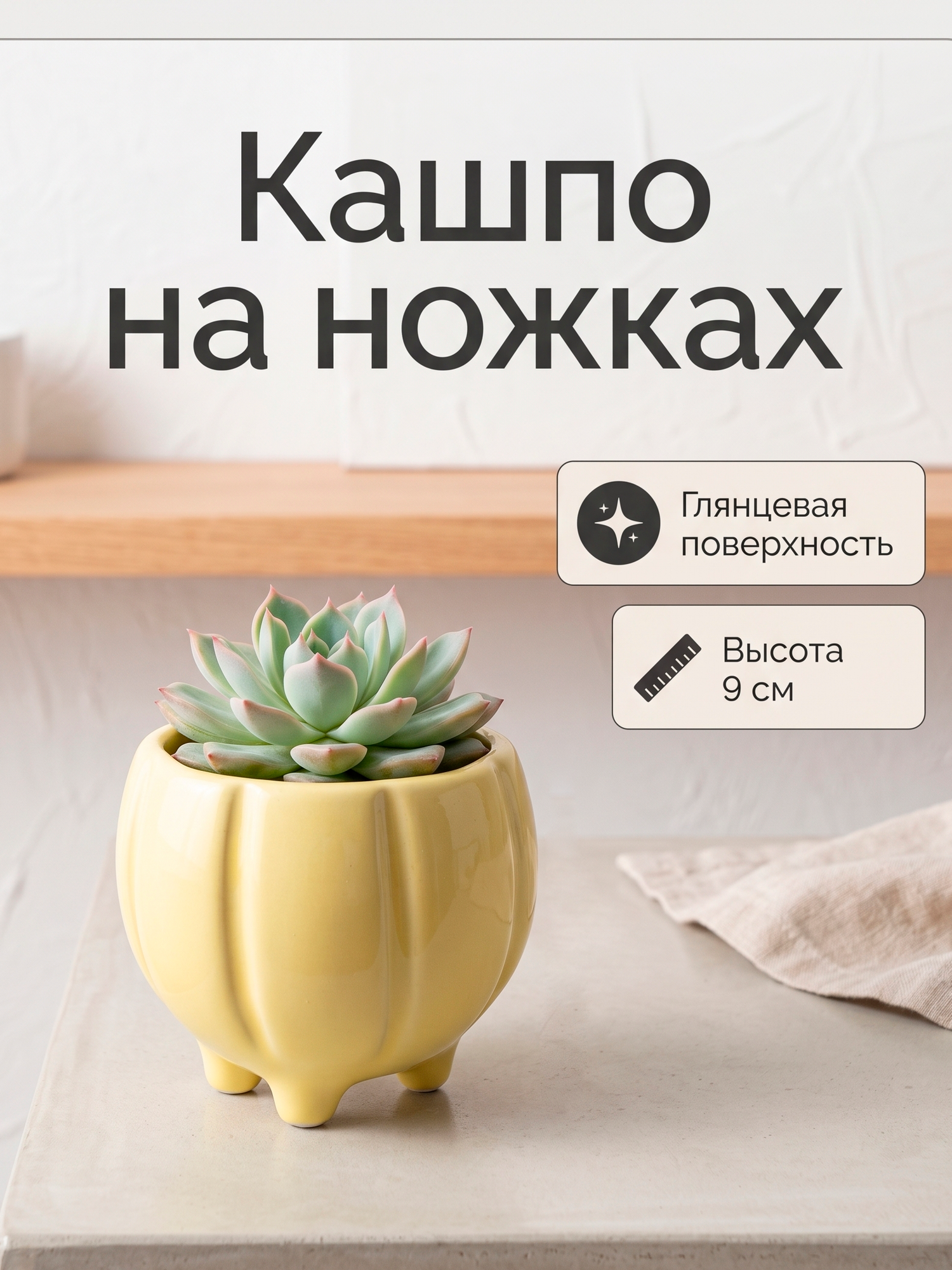 Кашпо Hill&Mill, для растений, керамика, на ножках, цвет светло-желтый