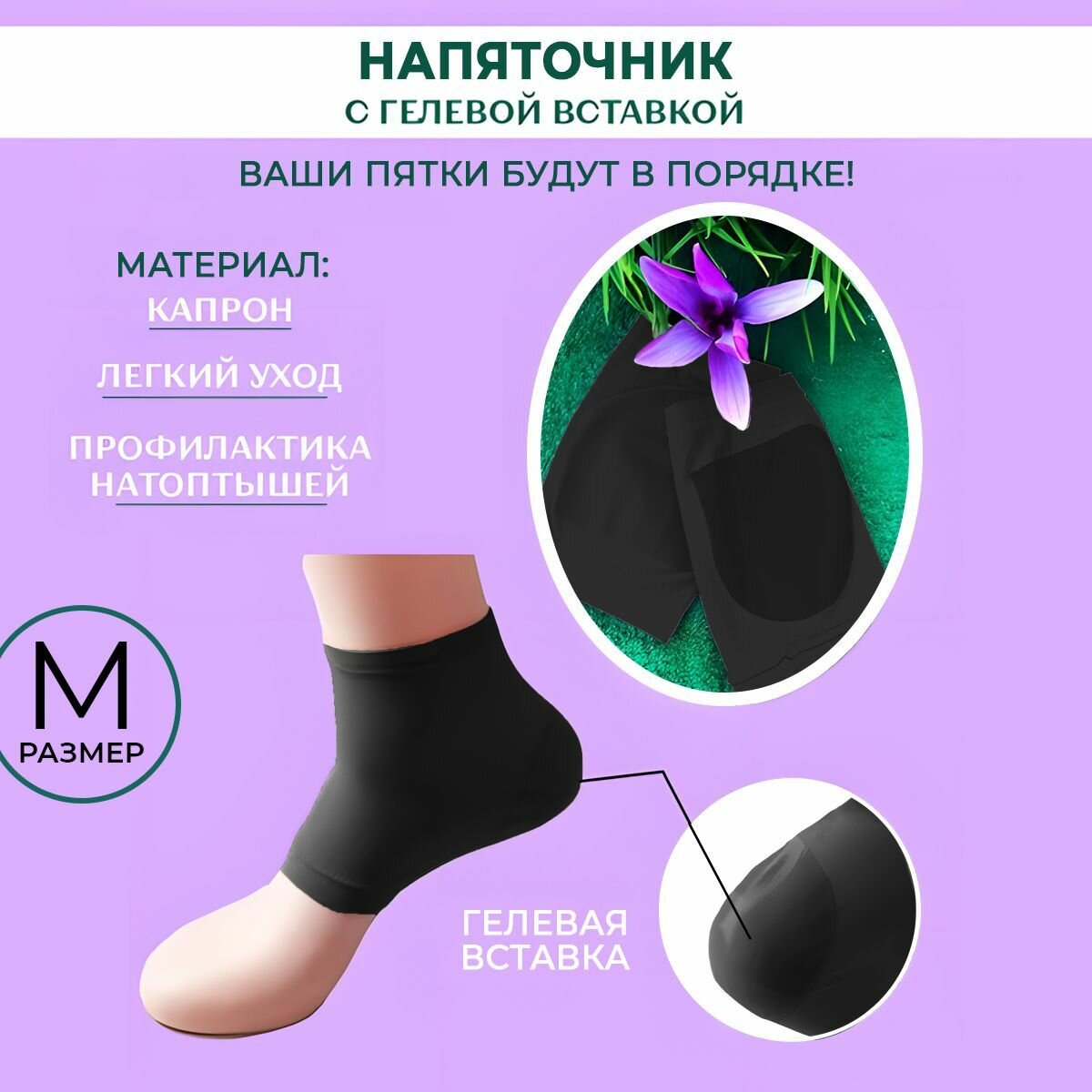Полуносочки - напяточники с силиконовой пяткой