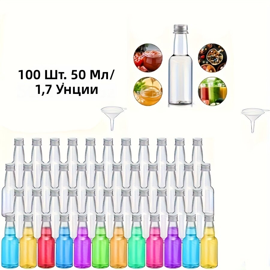 Набор пустых мини-бутылок для алкоголя 50 мл, 100 шт, пластиковые герметичные с серебристыми крышками и воронками
