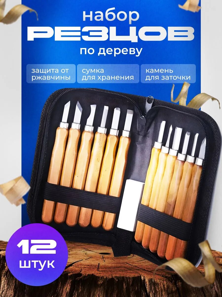 Набор резцов по дереву Carver SK2 12шт + кейс / ножи фигурные для резьбы по дереву